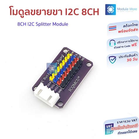 โมดูลขยายขา I2c 8ch Iic Hub Module Splitter Hub Interface Expansion