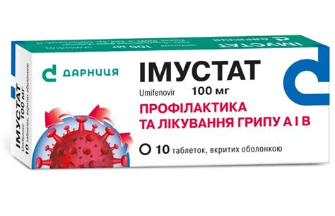 Аналоги препарату Імустат таблетки від грипу по 100 мг, 10 шт ...