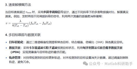 【雷达】fmcw雷达多运动目标检测附matlab代码 csdn博客