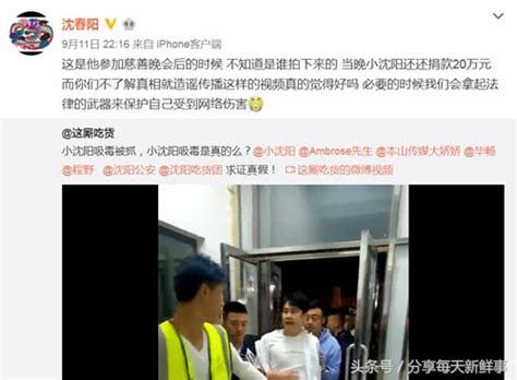 小瀋陽吸毒被抓！已闢謠：假新聞！盤點那些被抓的吸毒明星 每日頭條
