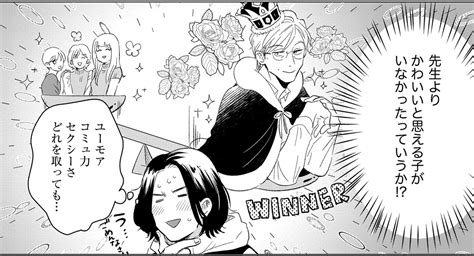 作品紹介『三ツ矢先生の計画的な餌付け。』 マンガよもんが