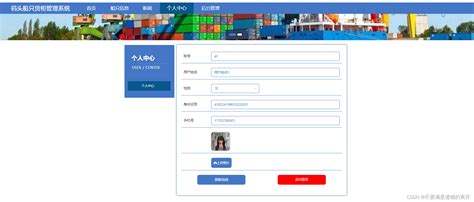 基于java springboot mysql的码头船只出行和货柜管理系统的设计与实现 基于java的码头船只货柜管理系统的设计与实现 csdn博客