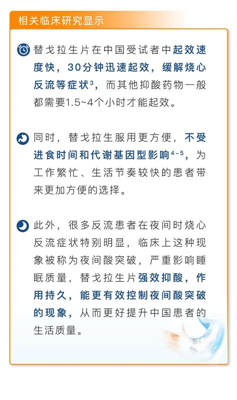 中国首款自研p Cab替戈拉生片获批，罗欣药业开启抑酸治疗新时代
