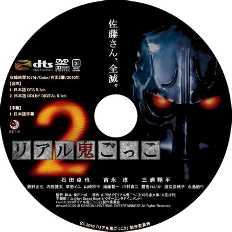 リアル鬼ごっこ2 Dvdラベル Superstition：dvdblu Rayラベルboxand制作