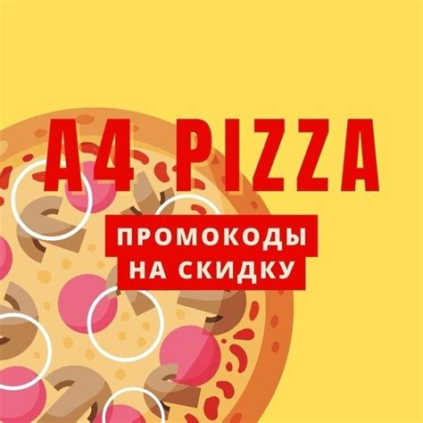 Промокоды A4 Pizza на скидку 25 на любые заказы от 999 ₽ на доставку