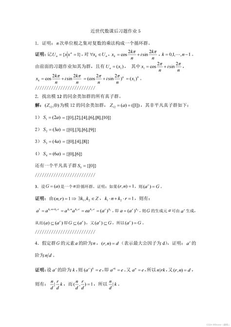 2022春 哈工大近世代数习题作业解答汇总 哈工大近世代数课后作业2答案 CSDN博客