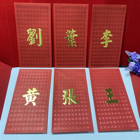 香港版百家姓姓氏红包百福新年结婚传统喜庆珠光纸利是封新品直销虎窝淘