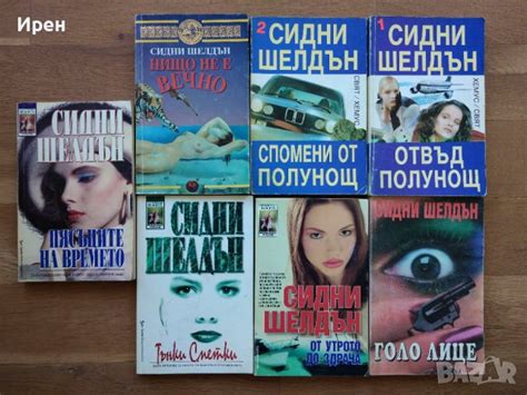 Сидни Шелдън колекция романи в Художествена литература в гр София