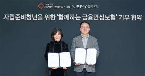 카카오페이손보 함께만드는세상 자립준비청년 지원 확대