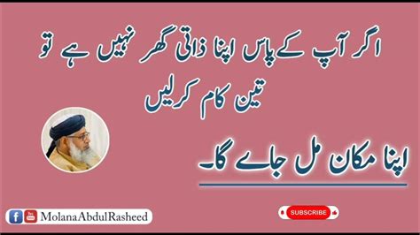 Ap Ky Pas Apna Zaati Ghr Nhe Hai To 3 Kaam Kr Len Apna Makan Mil Jaye