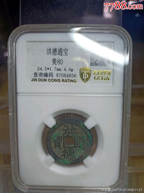 洪德通宝货币古币玖玖工作室【7788收藏收藏热线】