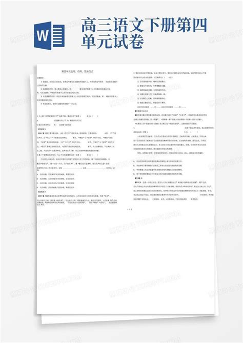2019年高三语文一轮复习第四单元选用仿用变换句式b卷含解析word模板下载编号lnvkbarm熊猫办公
