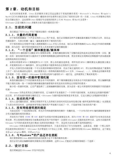 Gstreamer中文开发手册文档之家