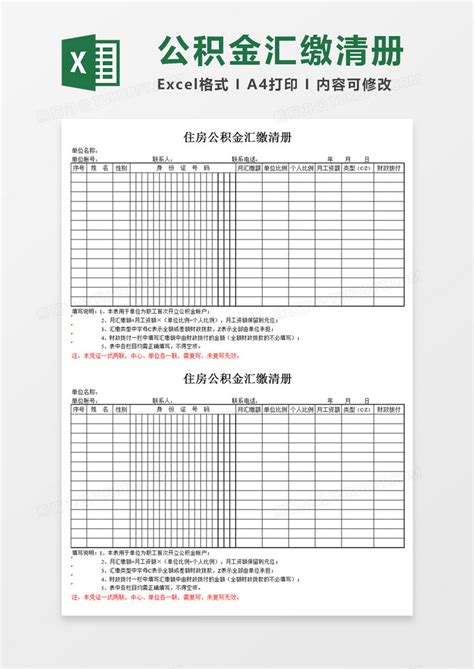 住房公积金汇缴清册Excel模板下载 熊猫办公