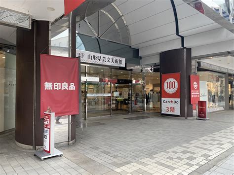 無印良品 七日町 山形市七日町 雑貨店 Yahoo マップ