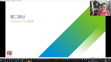 乾颐堂现任明教教主教主技术进化论 2020第18期 Terraform Cloud Youtube