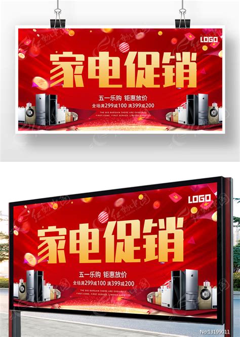 家电促销海报图片下载红动中国