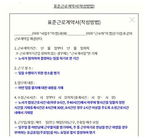 고용노동부 근로계약서 서식표준근로계약서 계약직 미작성 벌금 알아보자 네이버 블로그