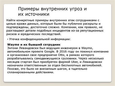 Защита информации от внутренних угроз презентация онлайн