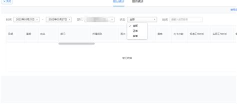 企业微信考勤统计表在哪里查看？怎么导出考勤记录？ 知乎