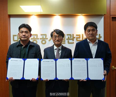 대구시 출범 3년차 대구공공시설관리공단 조직·직급·보수규정 등 통합 완료