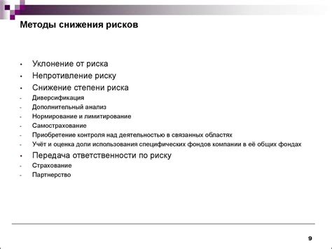 Методы анализа и оценки рисков презентация онлайн
