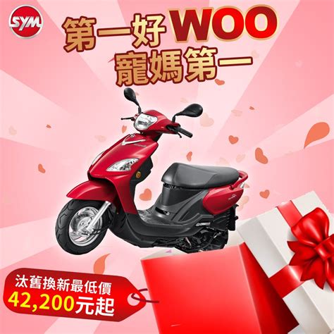 Sym－sanyang Motor 【第一好woo 寵媽第一💪現正優惠中】留言抽 還在思考母親節該送什麼禮物嗎？ 媽媽騎的機車汰舊了需要