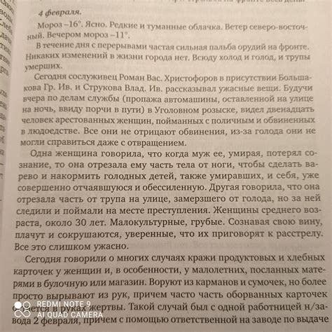 Книга: Блокадные дневники и документы, 1941-1944 гг. Из архива ФСБ ...