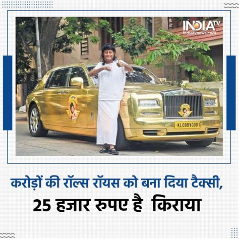 India Tv केरल के कारोबारी डॉ बॉबी चेम्मनूर ने अपनी रॉल्स रॉयस फैंटम