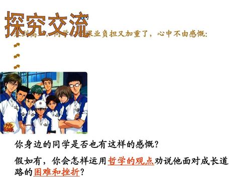 【人教版高中政治学习】高中政治经典课件：必修4 82《用发展的观点看问题 》共78张pptword文档在线阅读与下载无忧文档