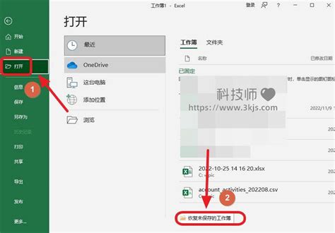 excel未保存如何恢复 excel表格没保存恢复数据的方法 科技师