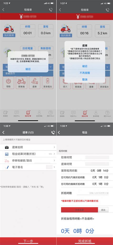 Irent 共享機車教我的8件事 要改的地方太多了，那就改天吧