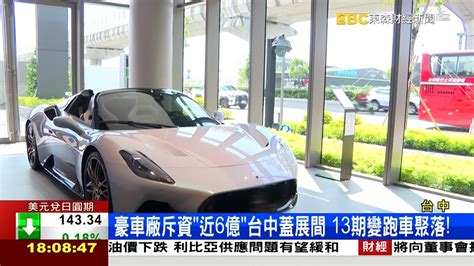 台中成超跑聚落！瑪莎拉蒂6億展間對尬藍寶堅尼 57etfn Youtube