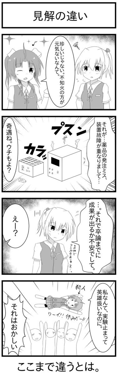 ブラック研究室航海日誌 第3・4話 Aya Cis2日目西さ19a ニコニコ漫画