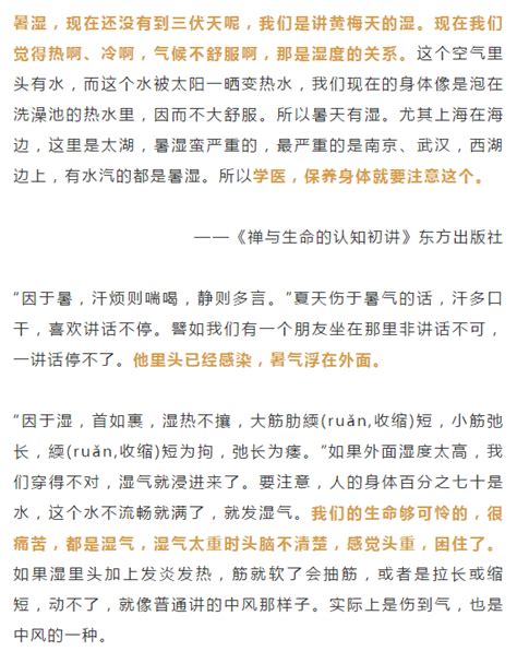 南怀瑾老师：为何夏天没胃口，精神不振？安度“苦夏”，注意这三件事 （小暑） 实修驿站