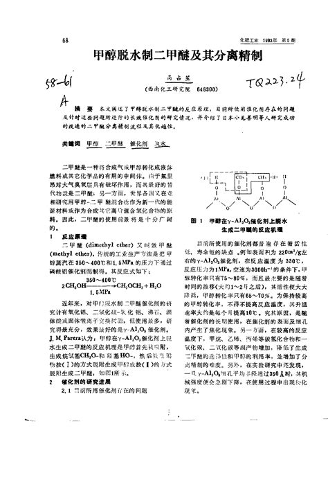 甲醇脱水制二甲醚及其分离精制word文档在线阅读与下载无忧文档