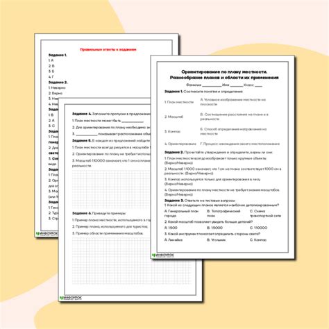 Рабочий лист по географии на тему «Ориентирование по плану местности Разнообразие планов и