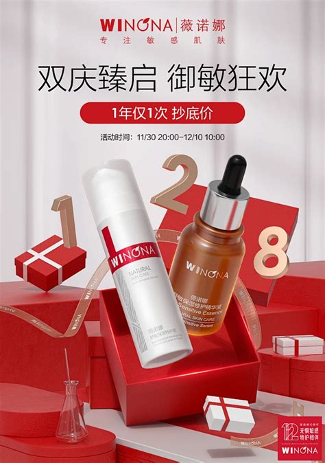 薇诺娜唯品官方旗舰店 双十二1208周年庆典美妆节科技研药妆护肤kv 花瓣网