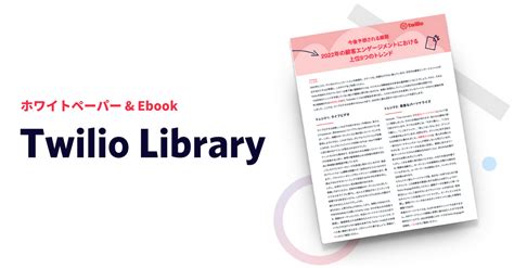 Getting Started With Twilio Japan