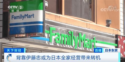 突发！这家知名便利店被收购 伊藤忠