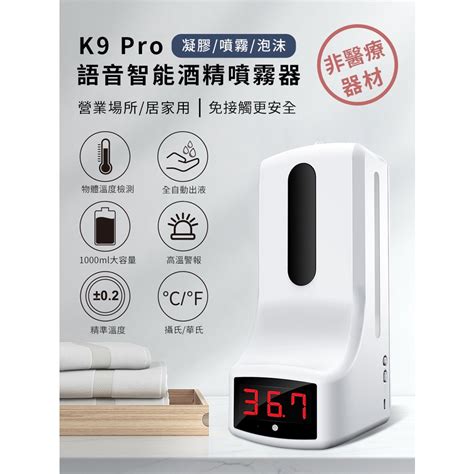 K9 Pro 語音多功能 自動感應 酒精噴霧機 淨手器 洗手機 1000ml 非醫療器材 正品有雷射防偽標籤 蝦皮購物