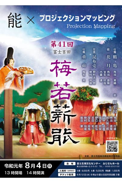 Umewaka 能楽タイムズ