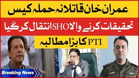 Imran Khan Qatilana Hamla Case Investigating Sho Inteqal Kar Gaye