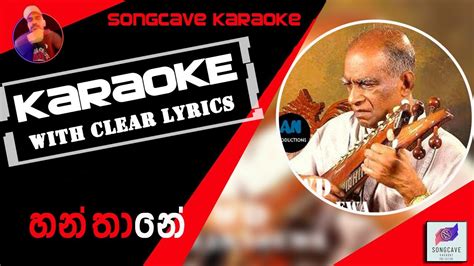 Hanthane Kandu Muduna Sisara Karoke Youtube