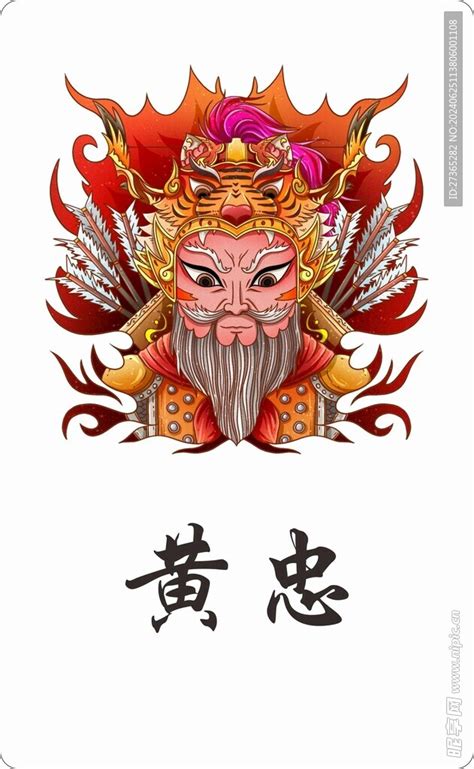 卡通三国黄忠设计图其他动漫动画设计图库昵图网