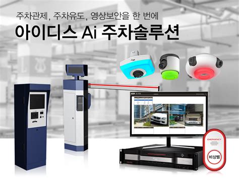 아이디스 첨단 영상 보안 솔루션