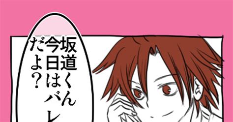 山坂 【腐】バレンタインデー（山坂） 由果のマンガ 腐ペダ 小野田坂道 真波山岳 Pixiv