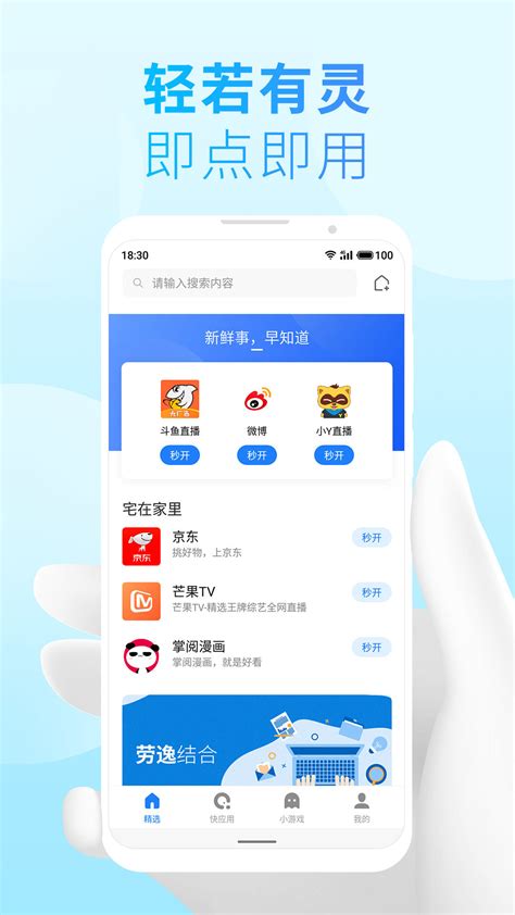 快应用引擎下载快应用引擎手机app安卓苹果下载 梦幻手游网