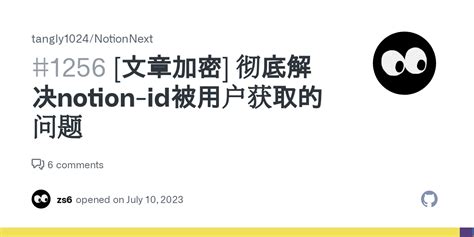 文章加密 彻底解决notion Id被用户获取的问题 · Issue 1256 · Tangly1024notionnext · Github