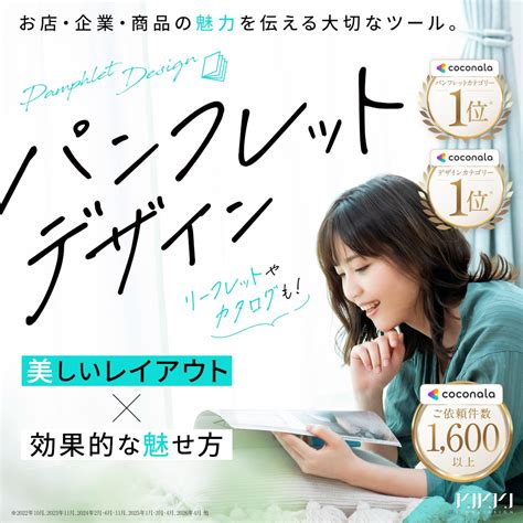 パンフレットをココナラ1000件プロが制作します パンフレット・リーフレット・カタログ・会社案内 Etc